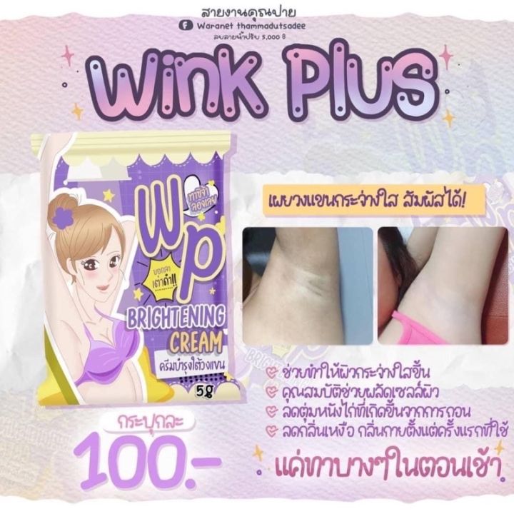 💕รักแร้กระจ่างใส ลดหนังไก่ ลดกลิ่นเหงื่อ วิ้งพลัส Wink Plus 💕 | Lazada.co.th