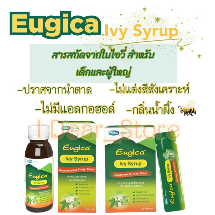 Mega Eugica Ivy Syrup ยูจิกา ไอวี่ ไซรับ 5 มล. 20 ซอง [1 กล่อง] แบบขวด 100 ml | Lazada.co.th