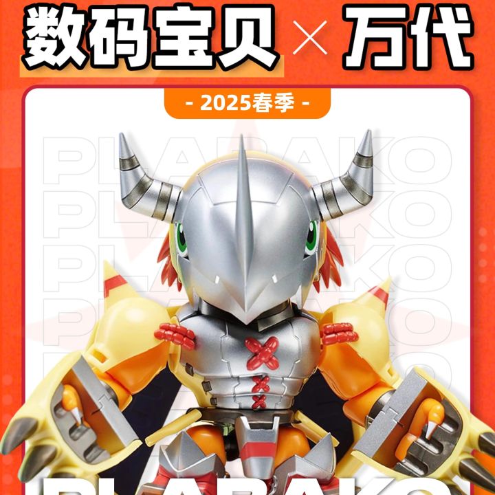 Bandai Plabako Digimon WarGreymon Plastic Model Kit Blind Box Official ...