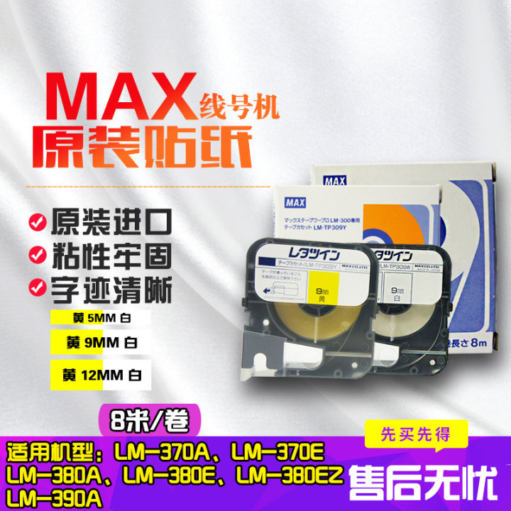 Max Japan Original Letatwin Electronic Lettering Machine LM-380EZ/370A ...
