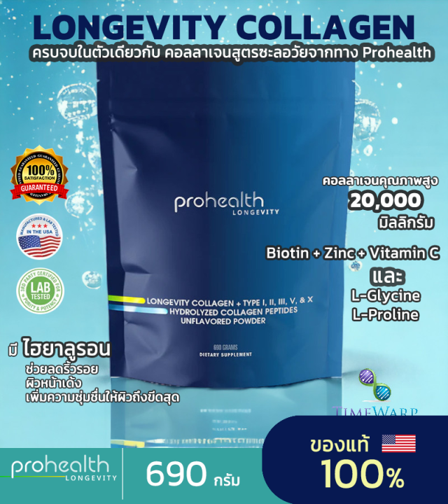 ProHealth Longevity, Longevity Collagen+ Unflavored, 690 กรัม คอลลาเจน ...