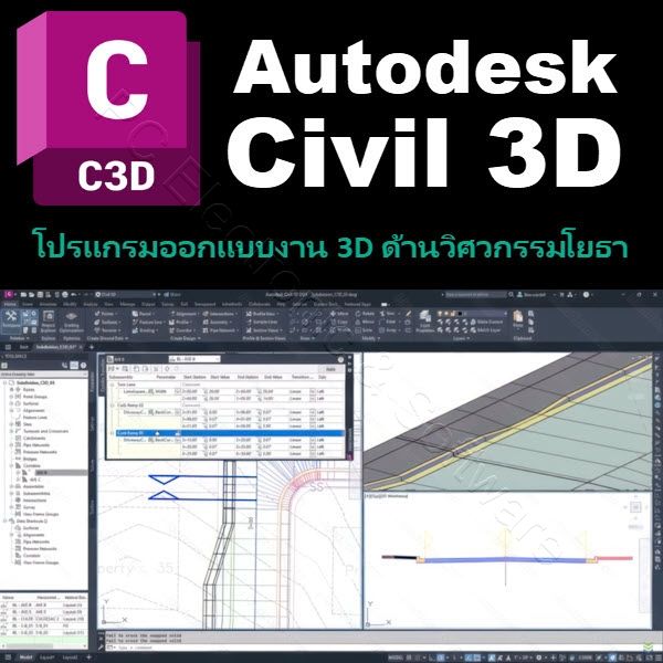 Civil 3D 2024/2025 for Windows 10/11 64 bit [เวอร์ชั่นเต็ม ถาวร ...
