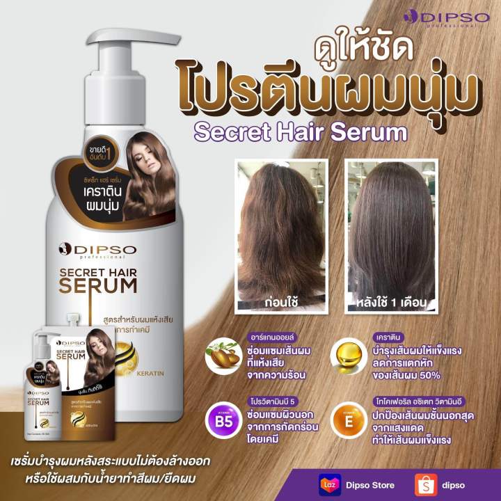 Dipso ดิ๊พโซ่ ซีเคร็ท แฮร์ เซรั่ม 200 มล. | Lazada.co.th