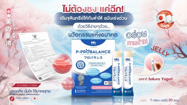 The Na P - Probalance 1 กล่อง 20 ซอง พีโปรบาลานซ์ Postbiotic โพสไบโอติก พรีไบโอติก โพรไบโอติก ...
