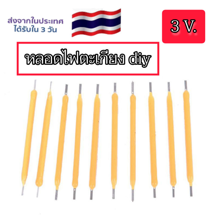 หลอดไฟ COB LED filament 3v 100mA สว่างมากใช้ในงานdiy | Lazada.co.th