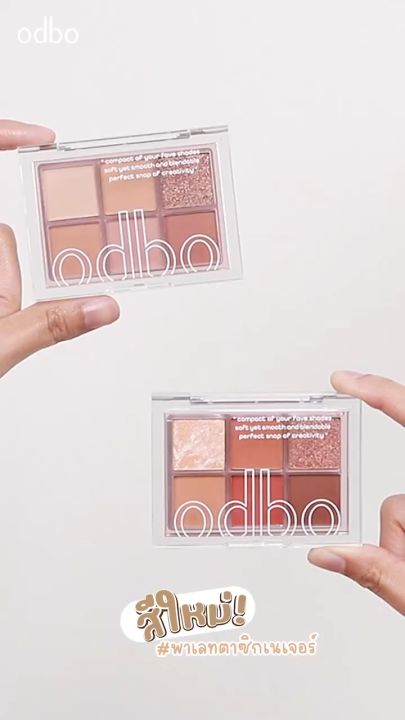OD276 ODBO SIGNATURE EYESHADOW PALETTE โอดีบีโอ ซิกเนเจอร์ อายแชโดว์ พาเลท 6 สี | Lazada.co.th
