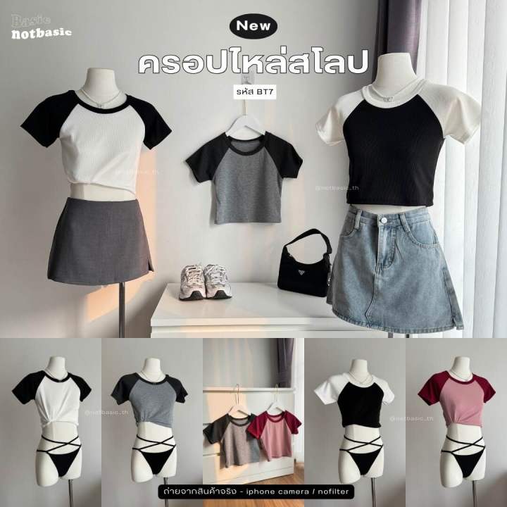 NOTBASIC เสื้อยืดครอป ไหล่สโลป ทรง Babytee - รุ่นครอปไหล่สโลป (รหัสBT7) | Lazada.co.th