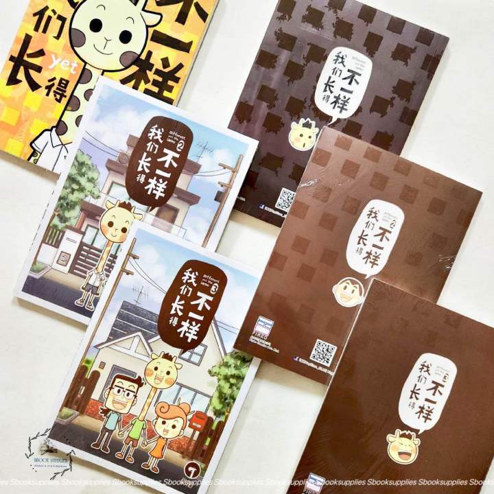 联营 UPH 我们长得不一样 1-4 漫画系列 Different Yet the Same PINKO CREATIVE 长颈 品口动漫 搞笑漫画 读物 故事书 Chinese Comic ...