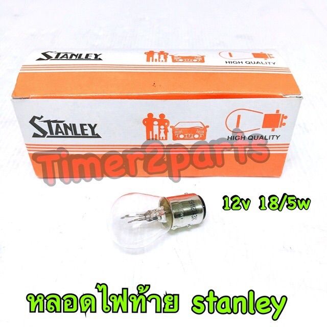 หลอดไฟท้าย Stanley มอเตอร์ไซค์ 12v18/5w (ราคา/1ดวง) | Lazada.co.th