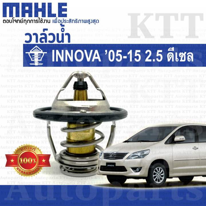 💙 วาล์วน้ำ INNOVA 2.5 Toyota KUN40 2KD 90916-03118 90916-03097 ...