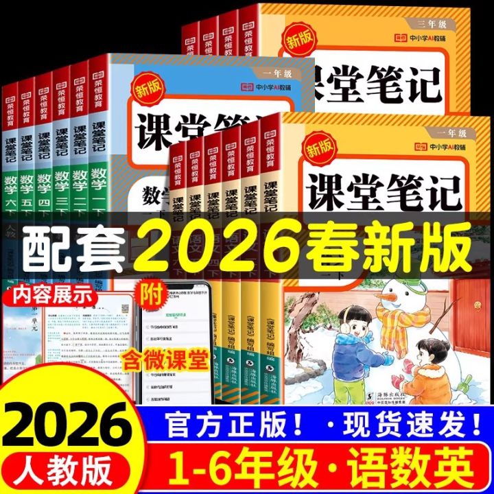 2026 New Edition Primary School Classroom Notebooks Grades One to Six ...