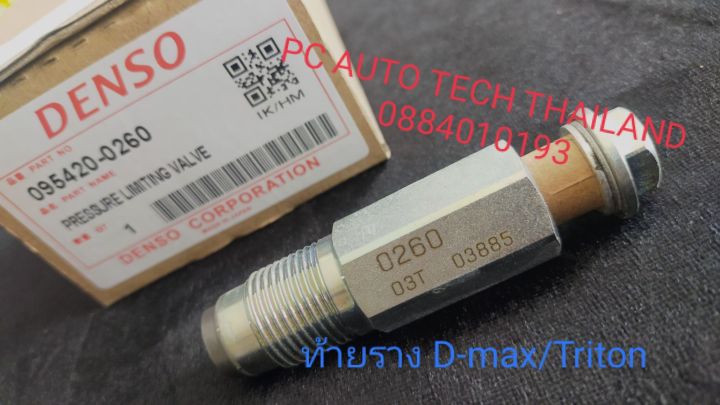 ท้ายราง D-MAX Triton NAVARA น๊อตท้ายราง D-MAX Triton NAVARA ชุดวาล์ว ...