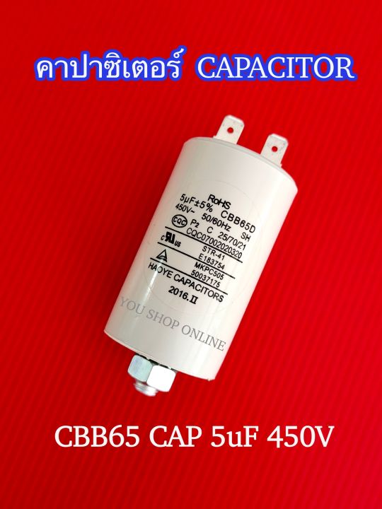 CAP คาปาซิเตอร์ 5uF 450V ท้ายมีน็อต CAP 5uF HAOYE CAPACITORS 5uF 450V ...