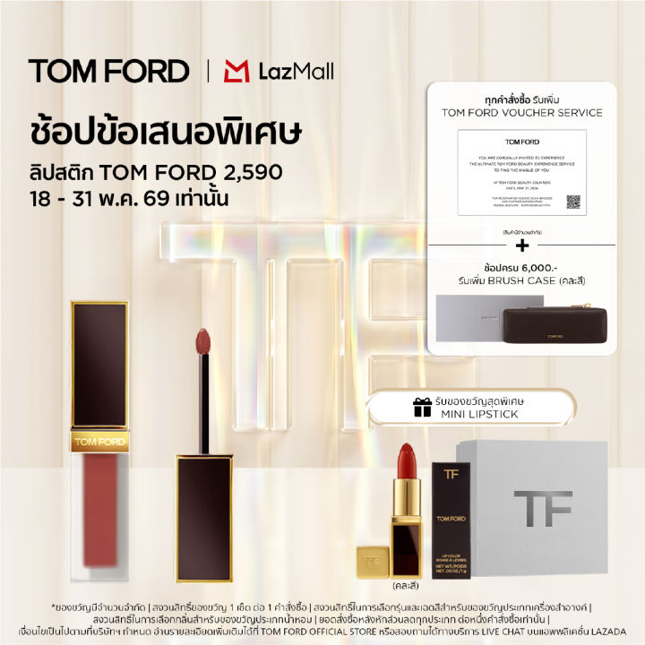 TOM FORD BEAUTY LIQUID LIP LUXE MATTE 6ML - ทอม ฟอร์ด บิวตี้ ลิปสติก ...