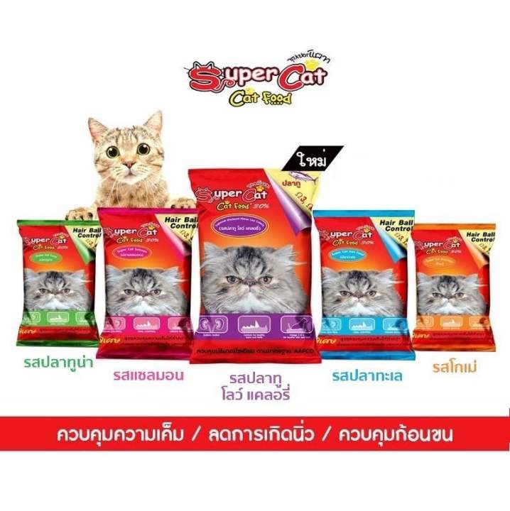 Super Cat อาหารแมว ขนาด 1 กิโลกรัม | Lazada.co.th