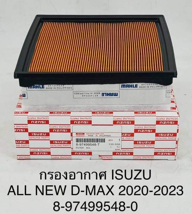 ISUZU กรองอากาศ Dmax , ดีแมค พลิกโลก ปี 2020-on | Lazada.co.th