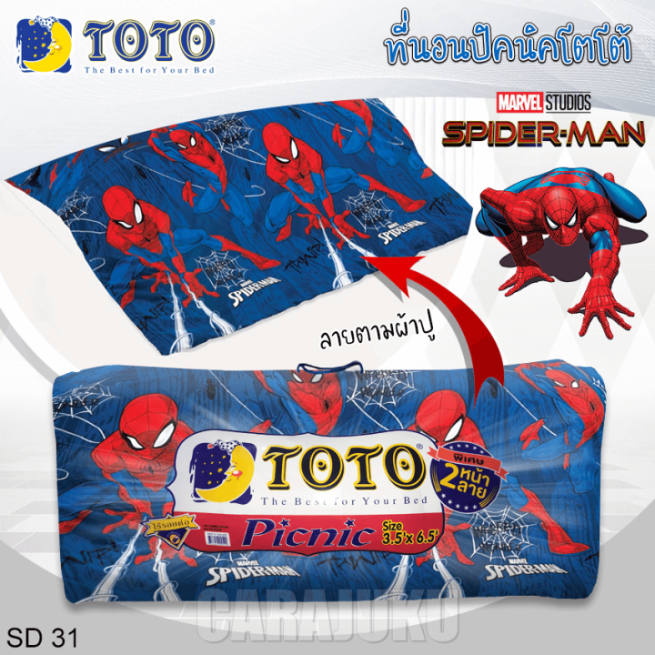 TOTO Picnic ที่นอนปิคนิค สไปเดอร์แมน Spiderman SD31 สีน้ำเงิน Blue (เลือกไซส์ที่ตัวเลือก) #โตโต้ ...