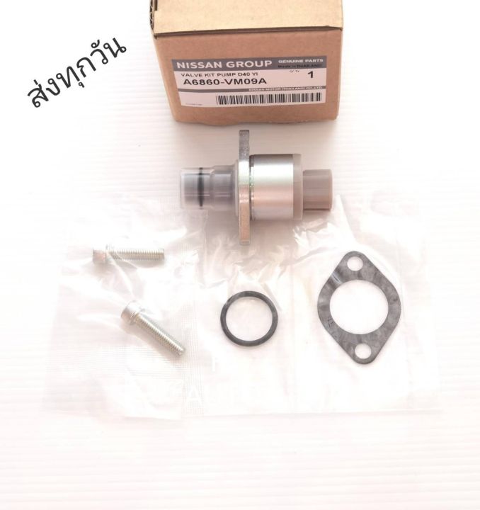 SCV วาวล์ Nissan Navara ตัวสั้น #A6860-VM09A | Lazada.co.th