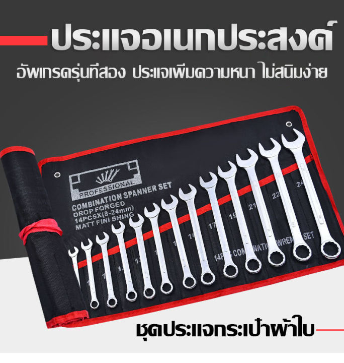 ประแจ ชุดประแจ ชุดประแจแหวน ประแจแหวนข้าง ประแจแหวนข้างปากตาย 8-24mm ...