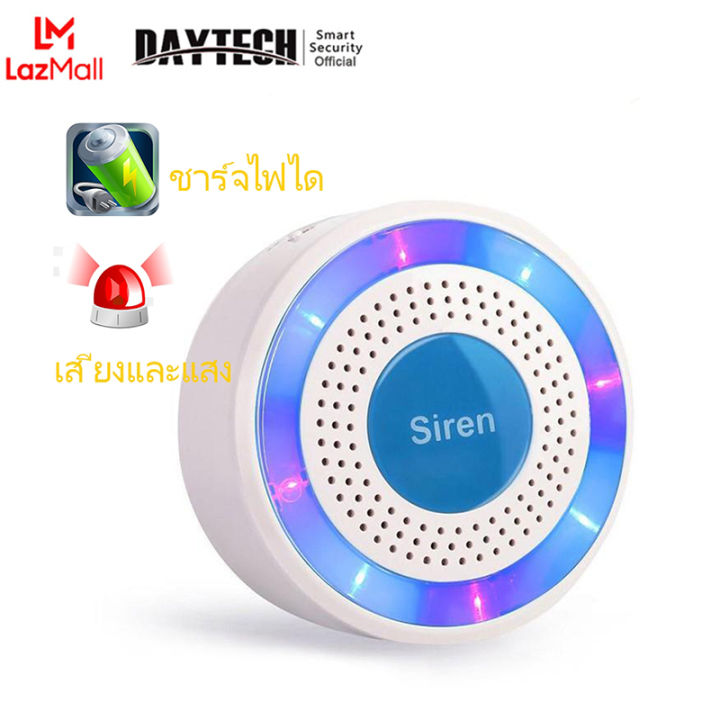 DAYTECH Wireless Siren ไซเรน เซนเซอร์เตือนภัย 100dB 433MHz Buzzer ใช้ร่วมกับเครื่องกันขโมย JH006 ...