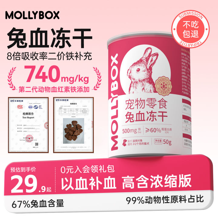 MollyBox Rabbit Blood Dried Cat Snacks Postpartum Anemia Pet Nutrition ...