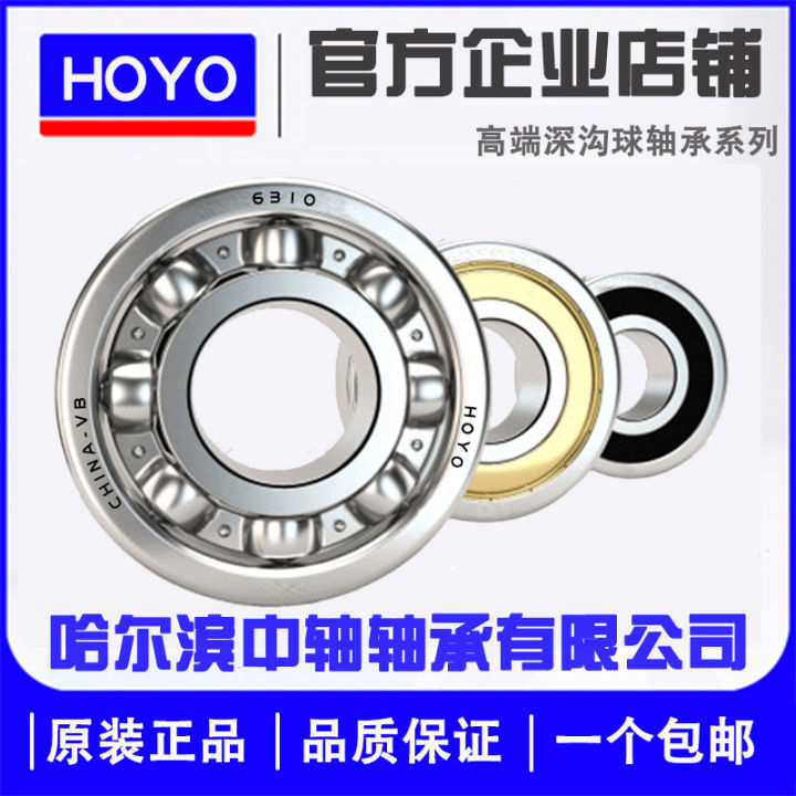 Harbin High-Speed Motor Bearings 6300 Series Deep Groove Ball Bearings ...