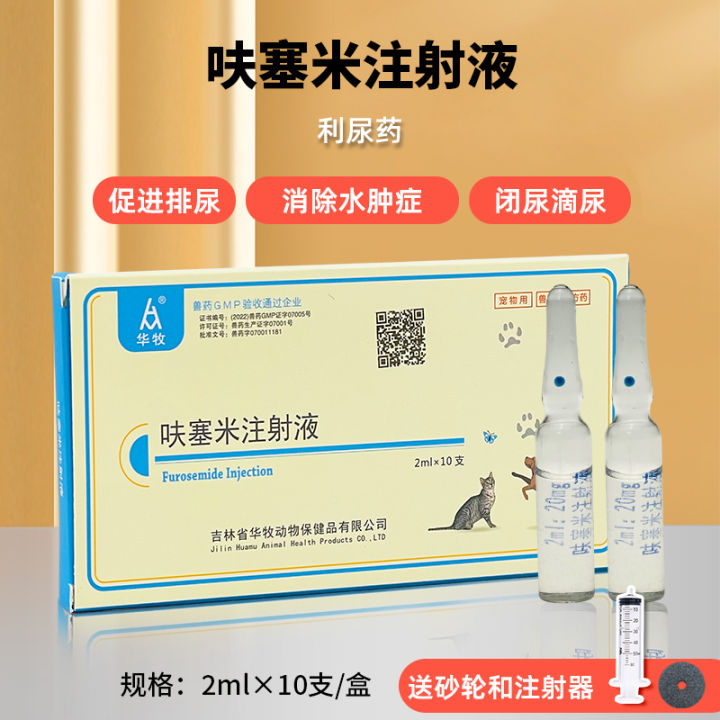 Furosemide Veterinary Injection Injection Dogs and Cats Instant Urine ...