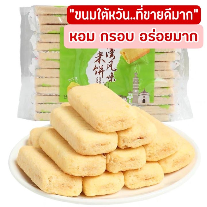 ขนมใต้หวัน เค้กข้าวใต้หวัน กรอบ อาหาร ขนม ขนมทานเล่น Vetrue ผลไม้และ ...