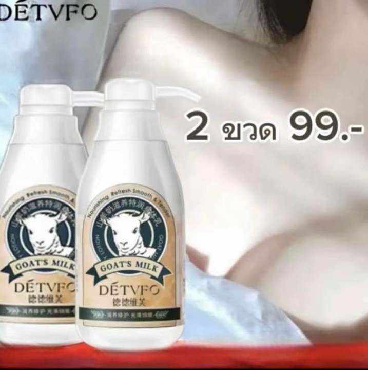 **โปรสุดคุ้ม 1 แถม 1 **DETVFO โลชั่นผิวขาว 300g ไวท์เทนนิ่ง ให้ความชุ่ม ...