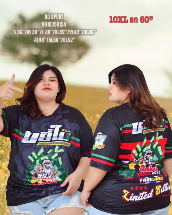 เสื้อขยี้ใบ เสื้อคอวี เสื้อไซส์ใหญ่ Oversize พลังใบสุดฮิตมีถึง 10XL | Lazada.co.th