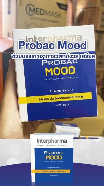 INTERPHARMA Probac Mood อินเตอร์ฟาร์มา โปรแบค มู้ด [30 ซอง] | Lazada.co.th