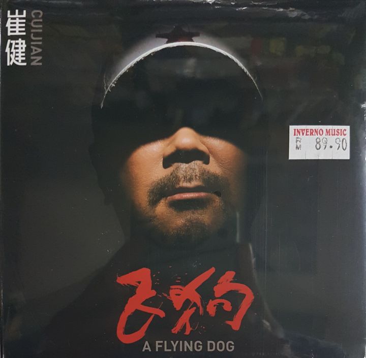 崔健 Cui Jian - A Flying Dog 飞狗 CD | Lazada