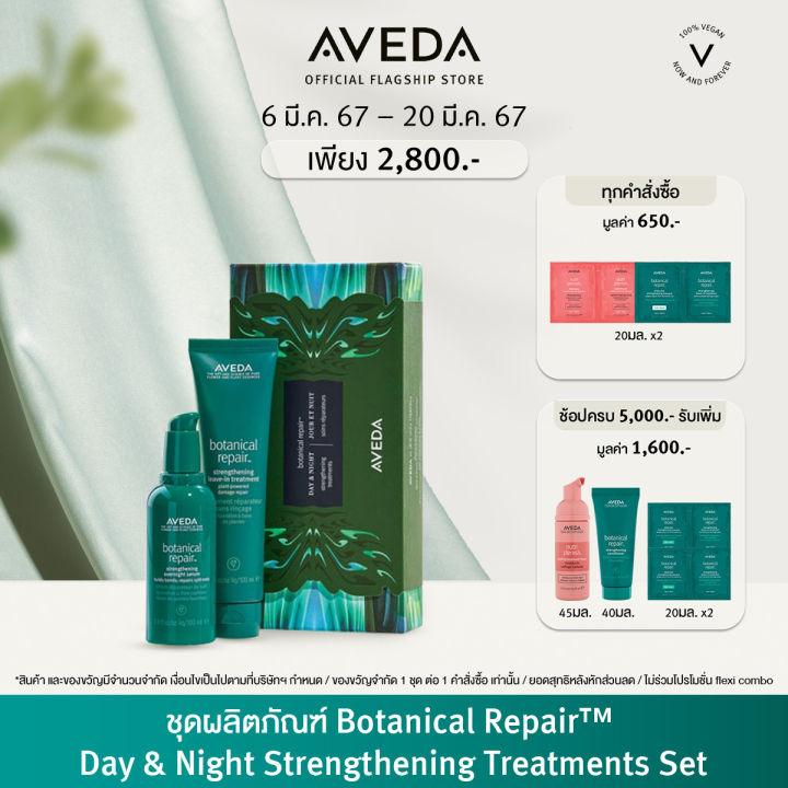 ชุดผลิตภัณฑ์ Botanical Repair™ Day & Night Strengthening Treatments Set ...
