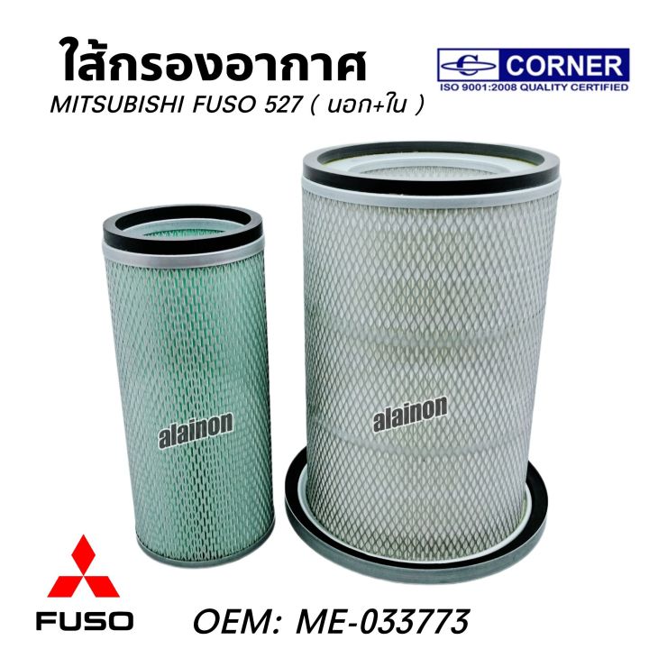ไส้กรองอากาศ มิตซู ฟูโซ่ ใช้สำหรับ MITSUBISHI FUSO 527 สินค้ามีตัวเลือก ...