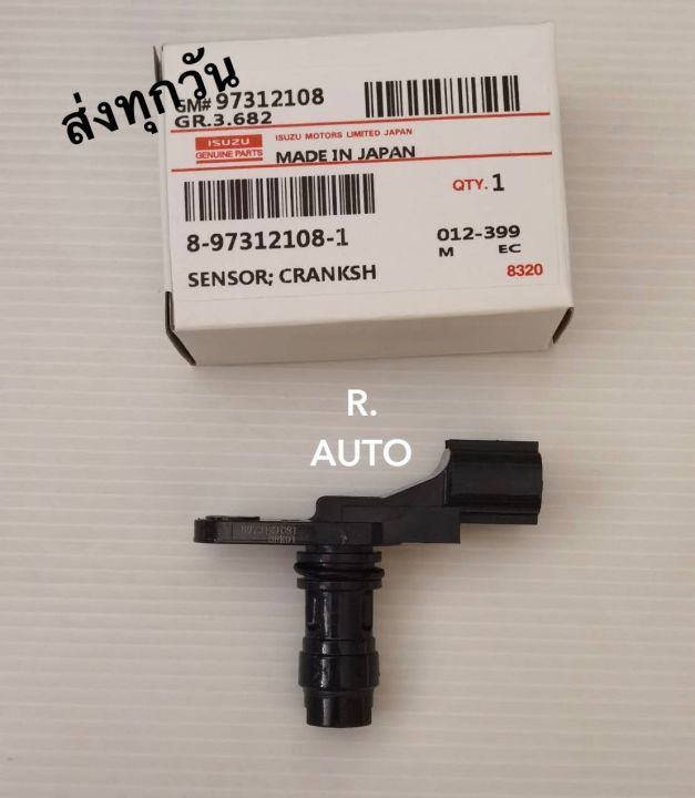 เซ็นเซอร์ข้อเหวี่ยง ISUZU D-MAX คอมมอนเรล (8-97312108-1) | Lazada.co.th