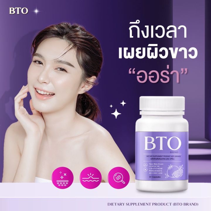 BTO 1 แถม 1 ส่งฟรี 💥กลูต้าบีทีโอ Gluta ผิวขาวใส เน้นไว เซ็ตแรกรู้เรื่อง | Lazada.co.th