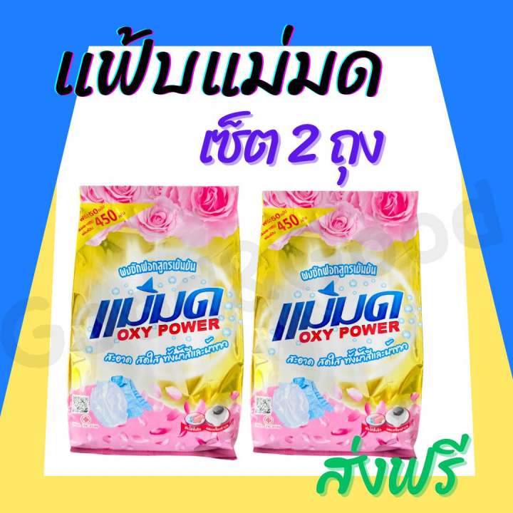 ผงซักฟอกแม่มด(พร้อมส่ง) ผงแม่มด แฟ้บแม่มด สูตรเข้มข้น Oxy Power 1 ถุง ...
