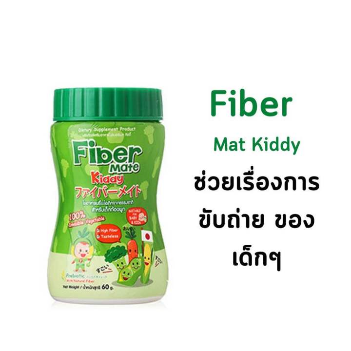 Fiber mate Daily ไฟเบอร์เมท เดลี่ สำหรับเด็กท้องผูก พรีไบโอติกจาก ...
