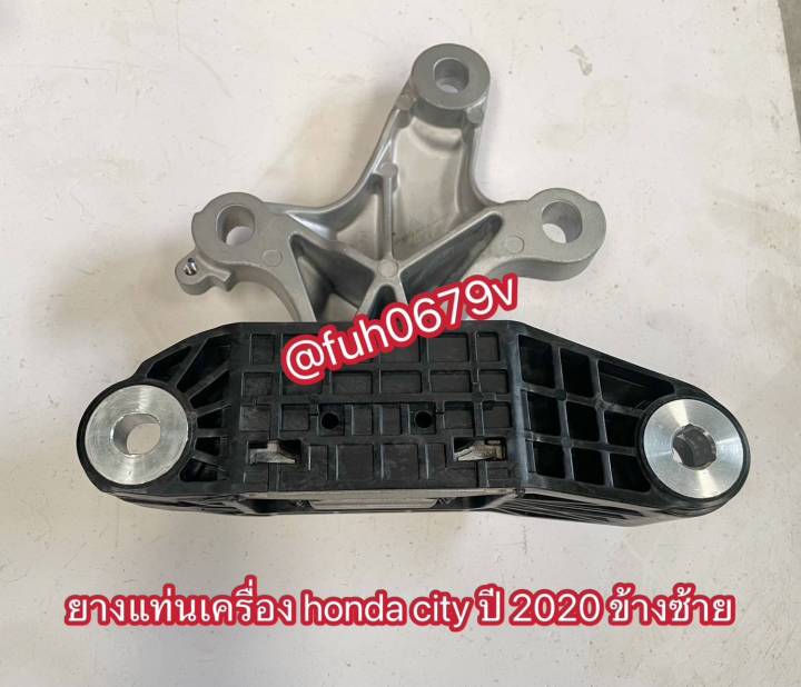#ยางแท่นเครื่องฮอนด้าhondaซิตี้cityปี 2020-24 ข้างซ้าย | Lazada.co.th