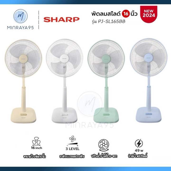 [พร้อมส่ง] Sharp พัดลมสไลด์ รุ่น PJ-SL165 ขนาด 16 นิ้ว (รุ่นใหม่ ...