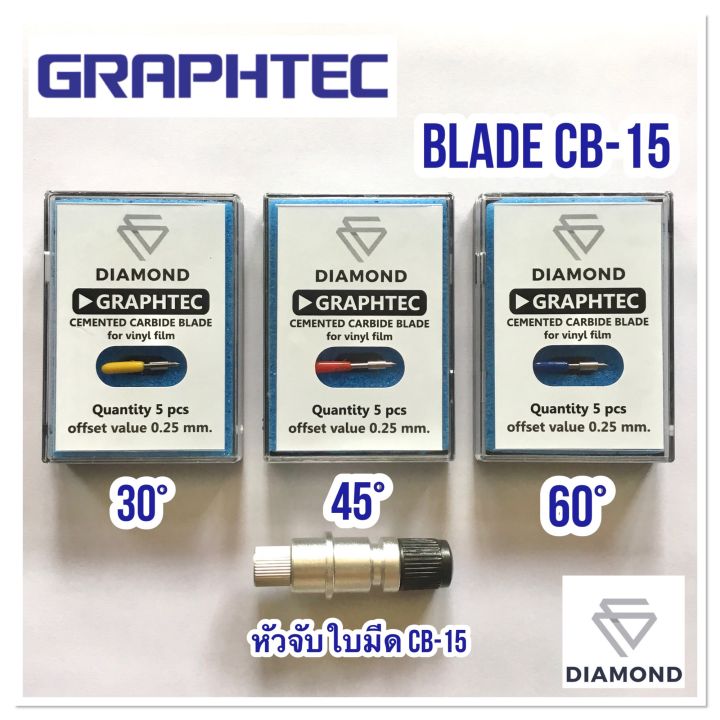 ใบมีดเครื่องตัดสติ๊กเกอร์ กราฟเทค Graphtec CB15 (ราคาต่อ 1 กล่อง) | Lazada.co.th