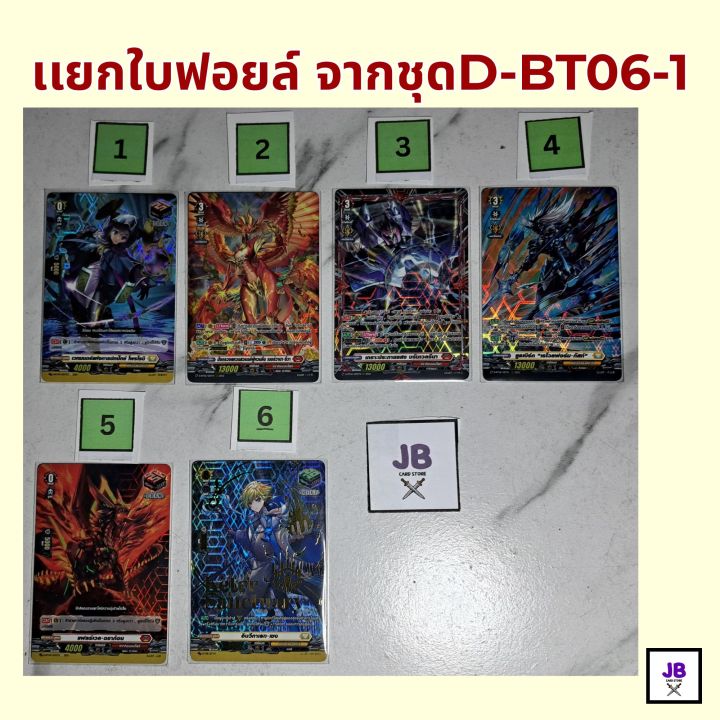 เเวนการ์ด ดี การ์ดเกมฟอยล์เเยกใบ จากชุด D-BT06-1 Vanguard D Foil Card | Lazada.co.th