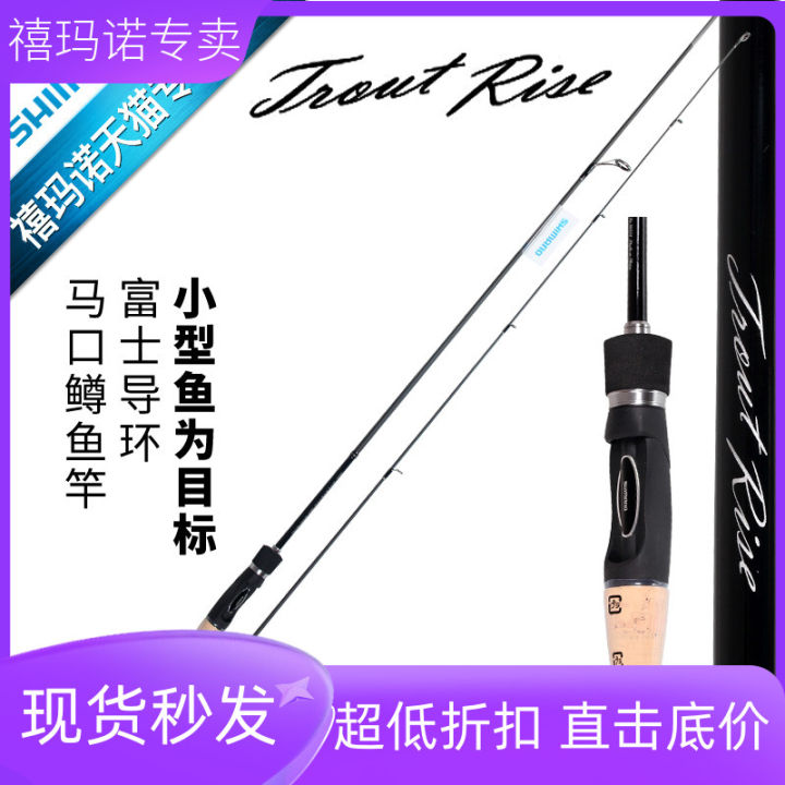 Shimano Shimano เรือธง trout RISE คันเบ็ดตกปลาเบาพิเศษคันเบ็ดตกปลา ...