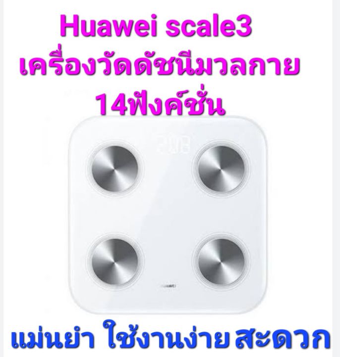Huawei scale3 เครื่องวัดดัชนีมวลกาย14ฟังก์ชั่น | Lazada.co.th