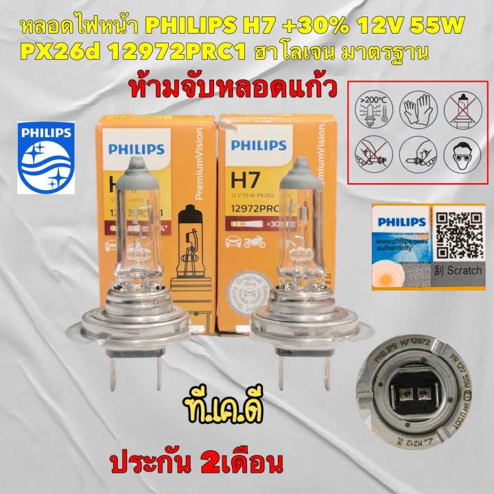 หลอดไฟหน้า PHILIPS H7 +30% 12V 55W PX26d 12972PRC1 สินค้าประกัน2เดือน ...