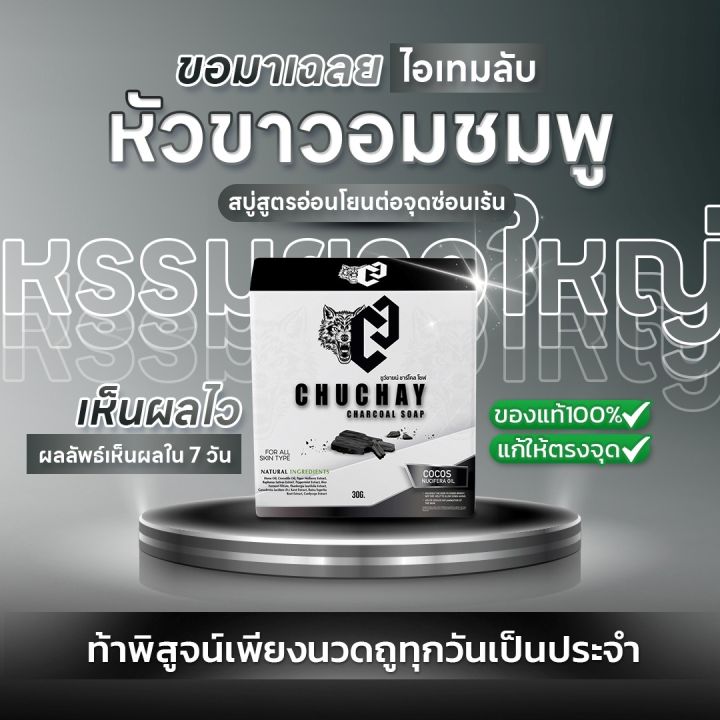 สบู่chuchay | Lazada.co.th: ซื้อขาย สบู่ ออนไลน์ในราคาที่ถูกกว่า | Lazada.co.th