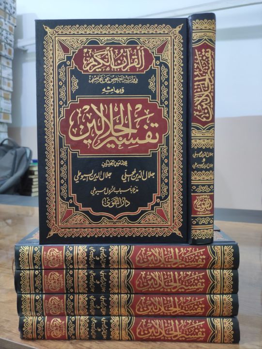 TERLARIS Kitab Tafsir Jalalain Lengkap 30 Juz Cetakan Daruttaqwa ...