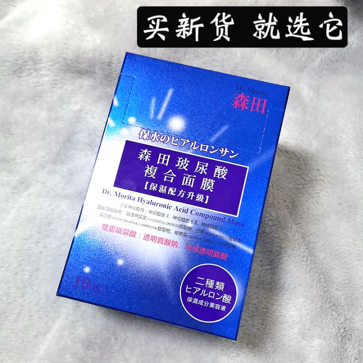 Dr.Morita Hyaluronic Acid Composite Mask Patch Type for Ladies 10 ...