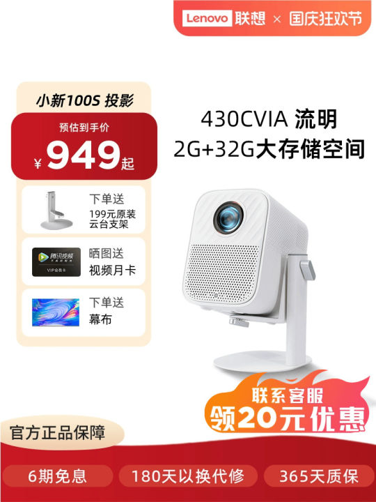 Lenovo XiaoXin 100S Smart Projector True 1080P Ultra HD Bright Wall ...