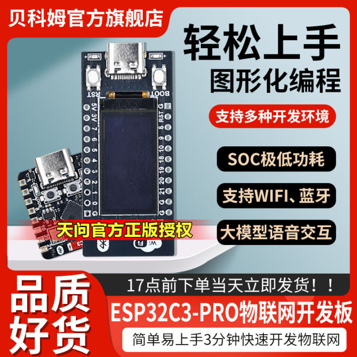 Sky Question ESP32C3PRO Development Board ESP32 System Board ESP32C3 ...